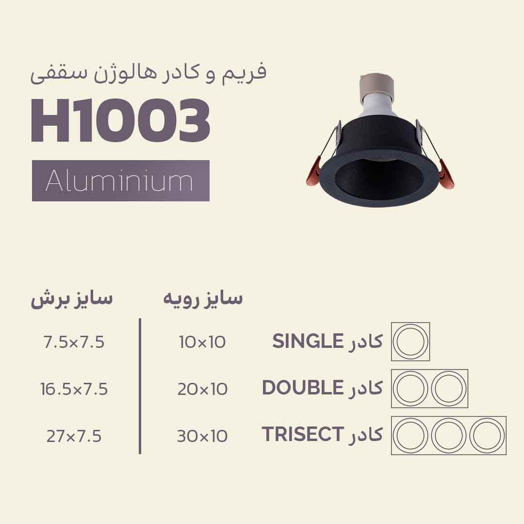 کادر هالوژن مدلH1003 TRISECT (سه تایی) نورشو (سفید, مشکی) » نورشو